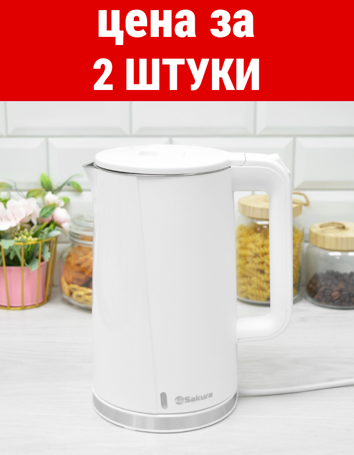 Комплект 2 шт, Чайник электрический 1.7л Sakura SA-2174W дисковый (белый)