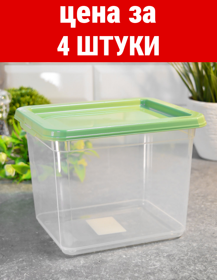Комплект 4 шт, Контейнер для продуктов 2.5л прямоугольный