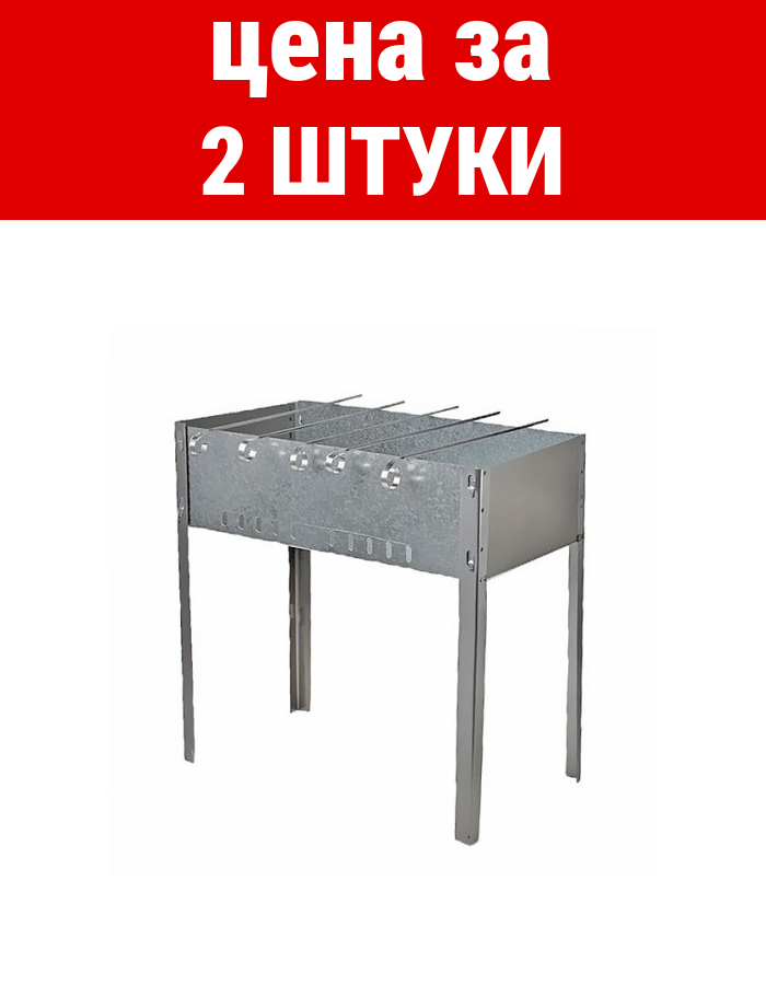 Комплект 2 шт, Мангал разборный 500*300*350*0.4мм + 5 шампуров, в коробке
