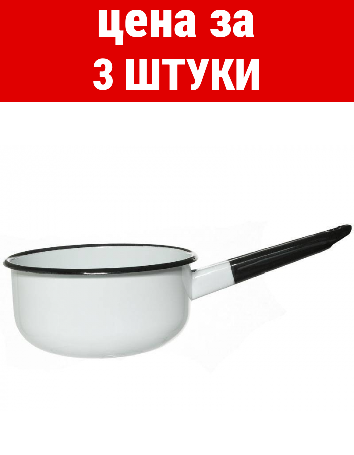 Комплект 3 шт, Ковш 1.5л эмалированный без рисунка