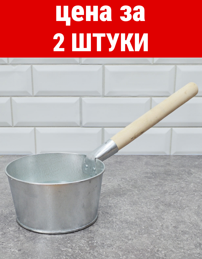 Комплект 2 шт, Ковш 1.5л оцинкованный