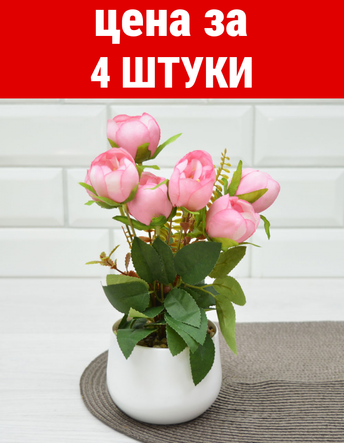 Комплект 4 шт, Цветы искусственные в кашпо, PP, PVC