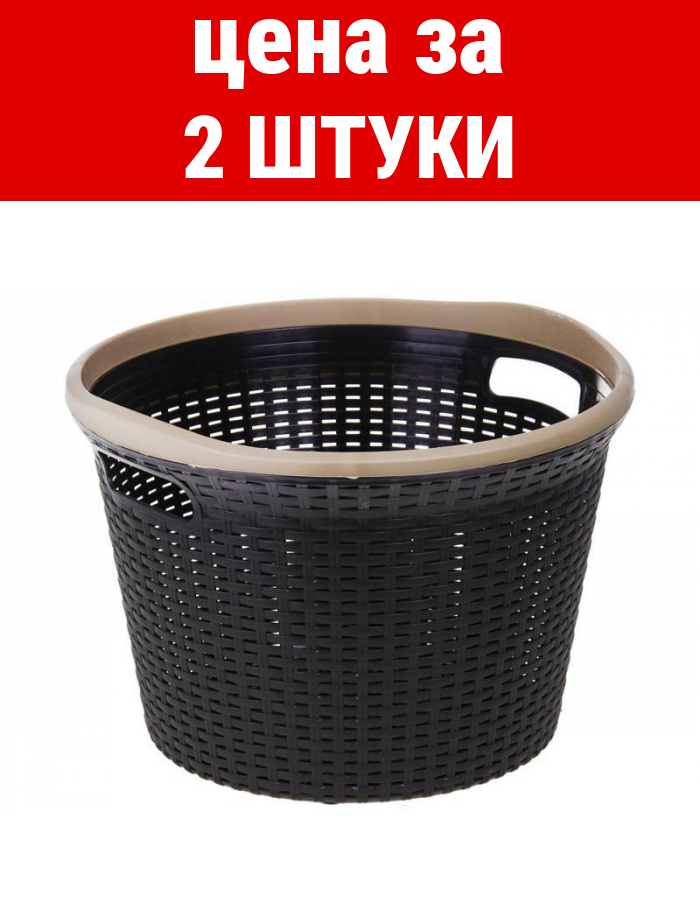 Комплект 2 шт, Корзина 30л "Артлайн" круглая