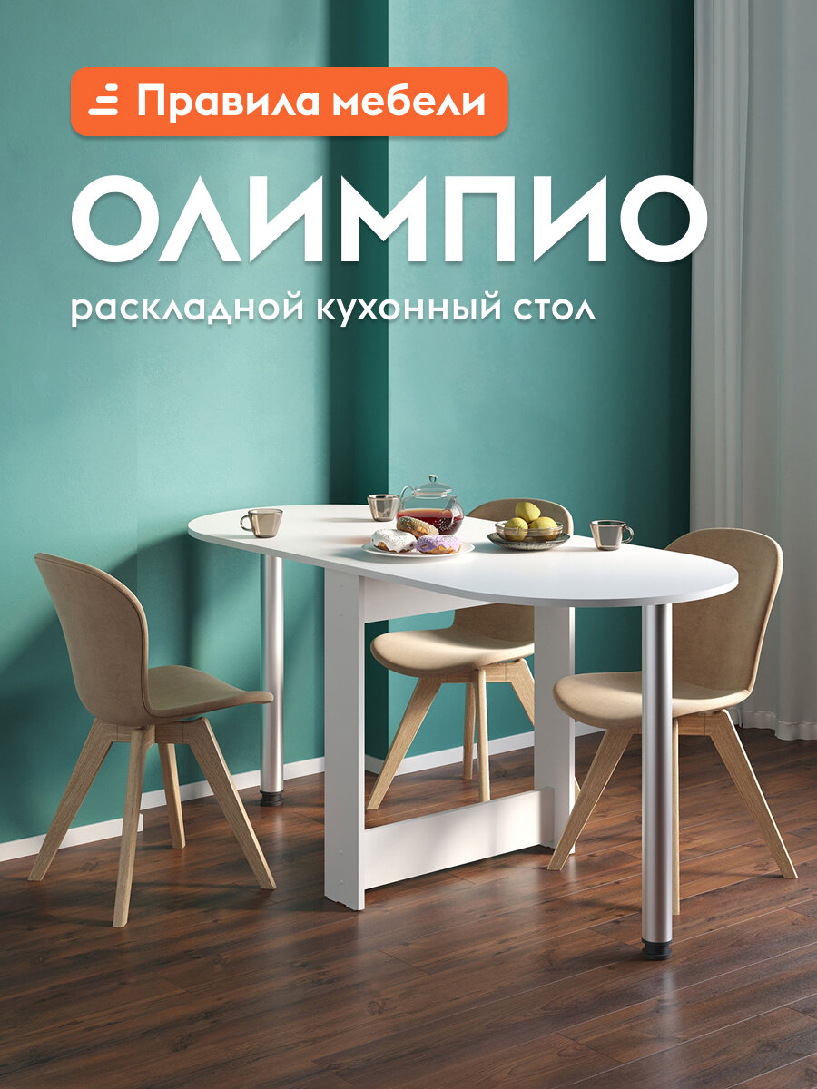 Кухонный, обеденный стол Олимпио раскладной, 91.6х67.4х74 см, Белый