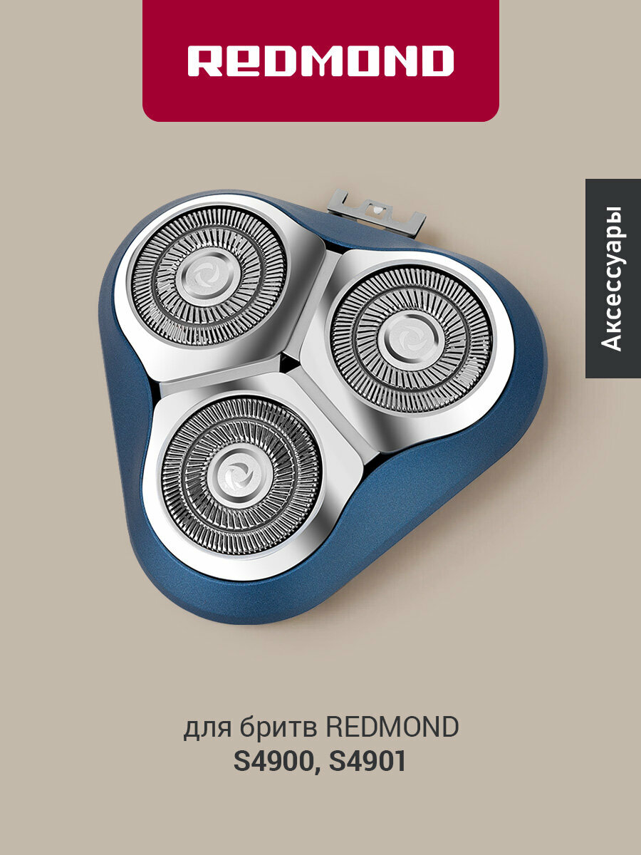 Блок бритвенный сменный редмонд RHS6100, (S4900 и S4901), синий