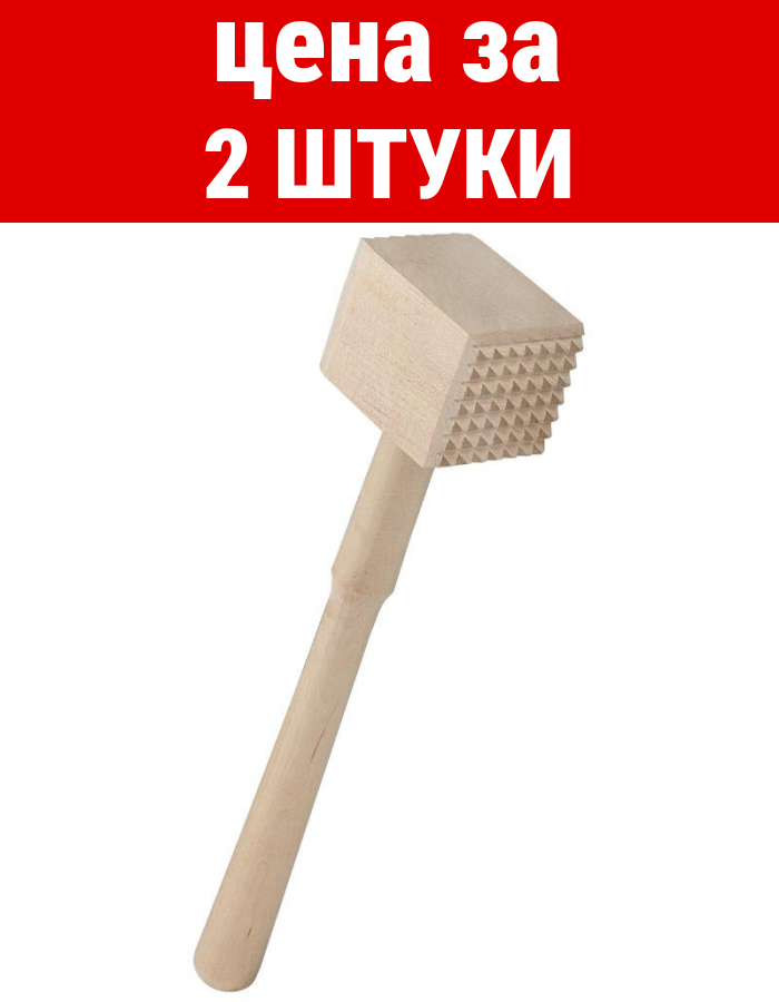 Комплект 2 шт, молоток для мяса 308Х50 береза скрап