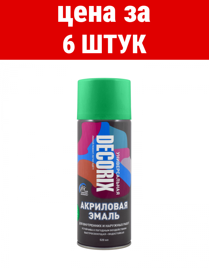 Комплект 6 шт, эмаль аэрозоль DECORIX 520МЛ зеленый