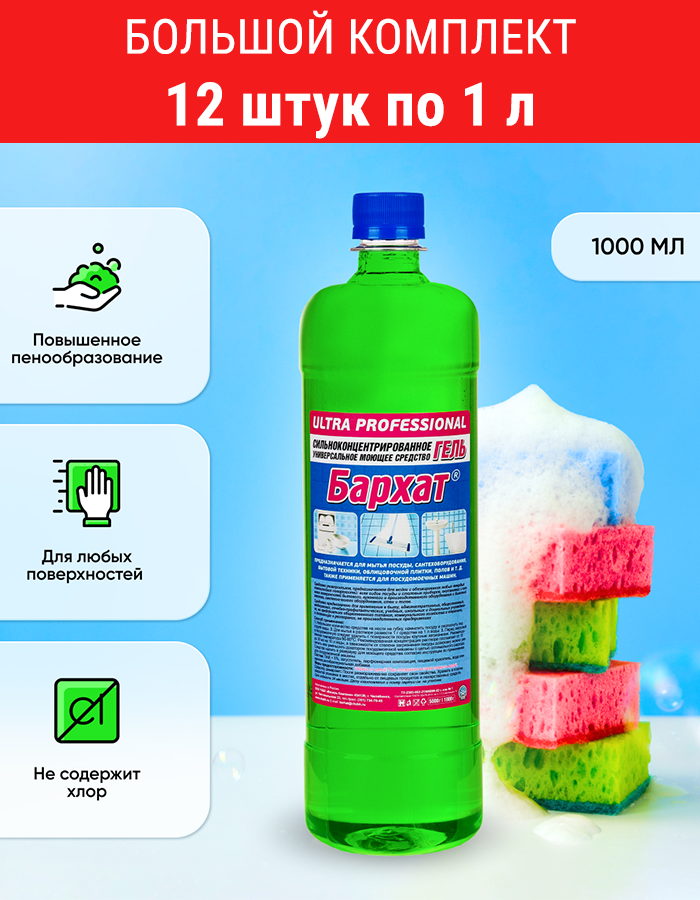 ULTRA BARHAT универсальное средство 1 л набор 12 шт для дома