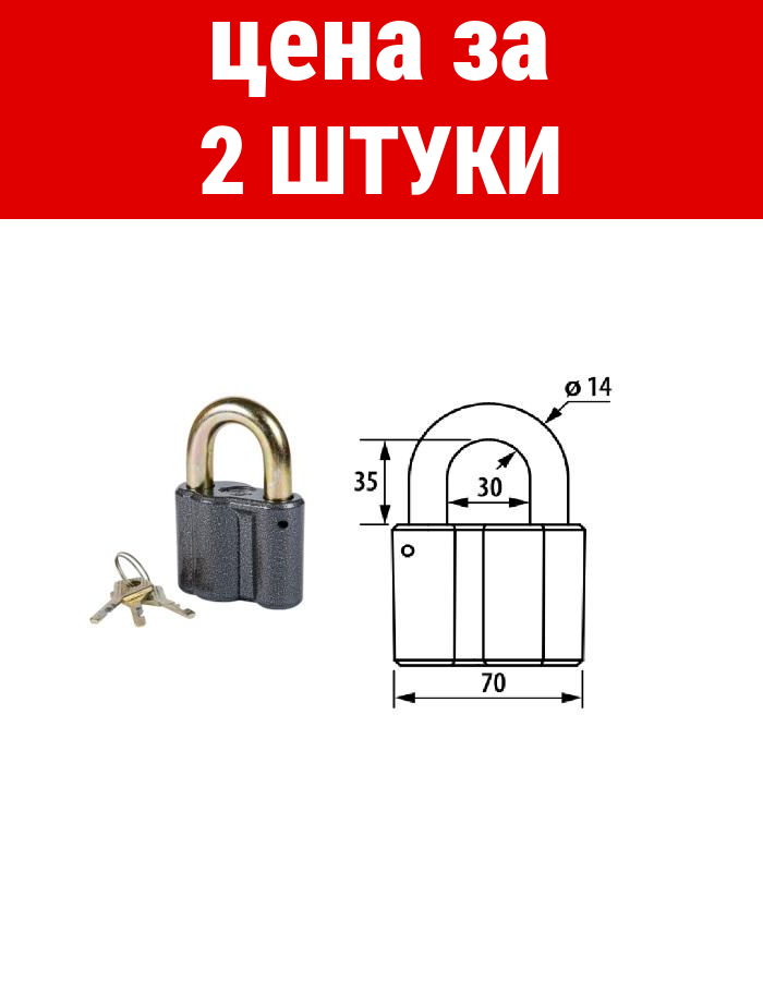 Комплект 2 шт, замок навесной ВС2-М1 ЧАЗ