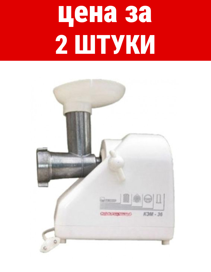 Комплект 2 шт, кухонная машина (мясорубка помощница) 1000ВТ реверс аналог 23 белвар