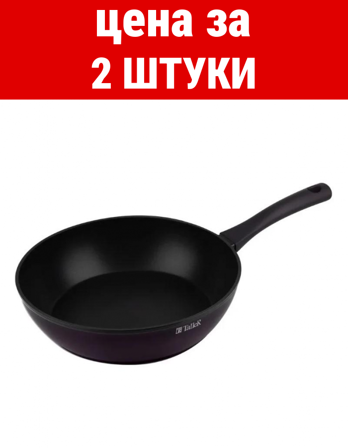Комплект 2 шт, сковорода алюминий кованный А/П 240 аспайр глубокая TALLER