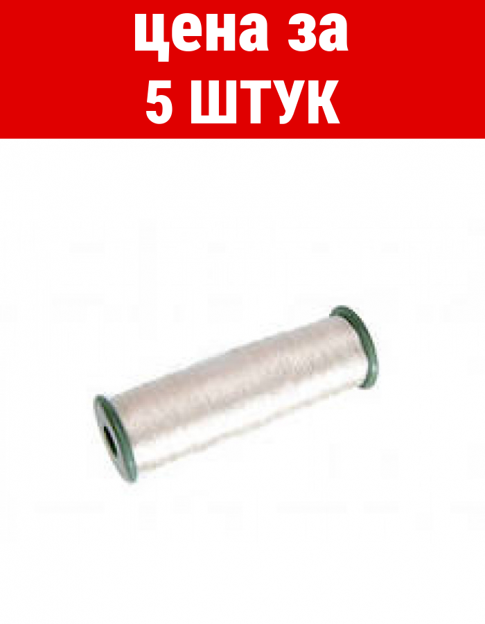 Комплект 5 шт, нить полиамидная 50ГР 93.5Х1Х3 катушка ШС