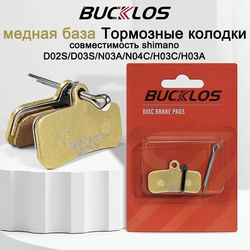 Тормозные колодки для велосипеда медная база 1 штук совместимость shimano D02S D03S N03A N04C H03C H03A BR-M9120 M8020 M8120 M7120 M6120