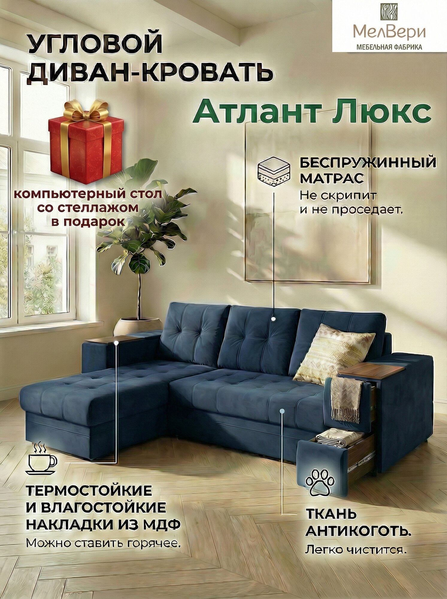 Диван Атлант угловой "Люкс"