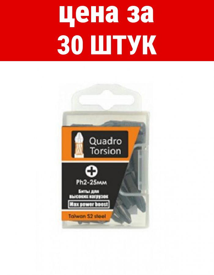 Комплект 30 шт, бита PH1Х50 QUADRO TORSION