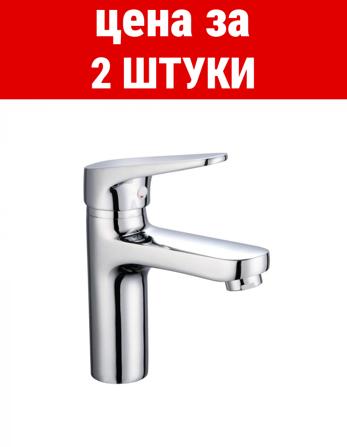 Комплект 2 шт, смеситель умывальник однорук ЦС-СМ 27/3ш R5 D35 ЦС