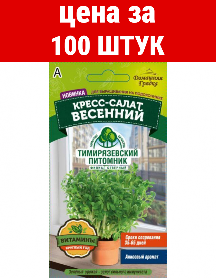 Комплект 100 шт, Семена Тимирязевский питомник кресс-салат Весенний 1г ДГ
