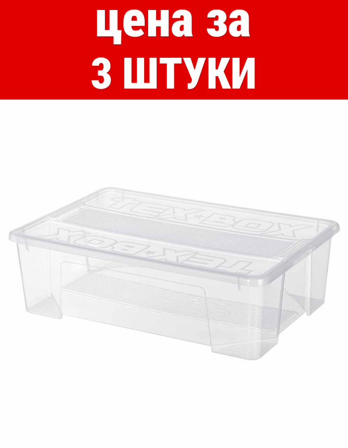 Комплект 3 шт, ящик TEX-BOX 28Л универсальный 570*380*170 БП