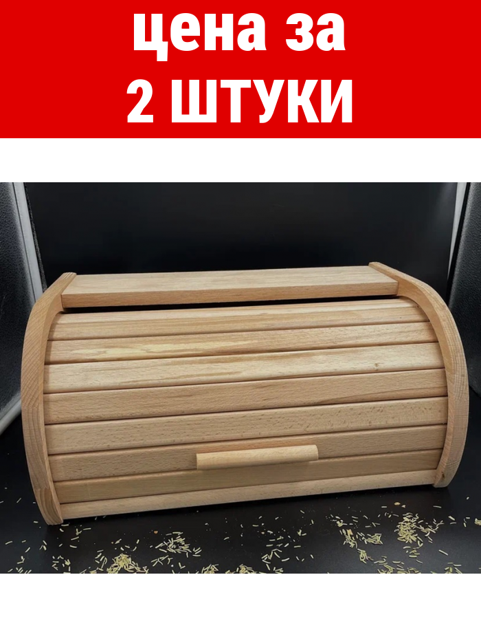 Комплект 2 шт, хлебница БУК РХС