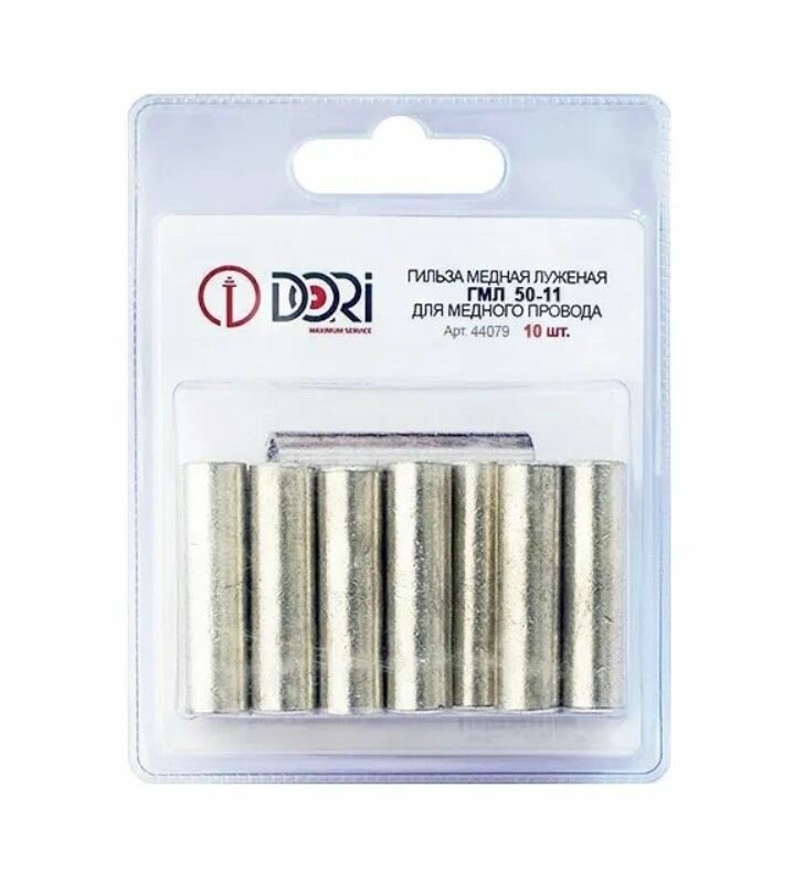 Гильза медная луженая DORI ГМЛ 50-11 (10шт) 44079
