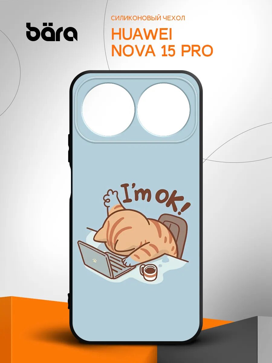 Чехол на Huawei Nova 15 Pro / Хуавей Нова 15 Про накладка, защитный