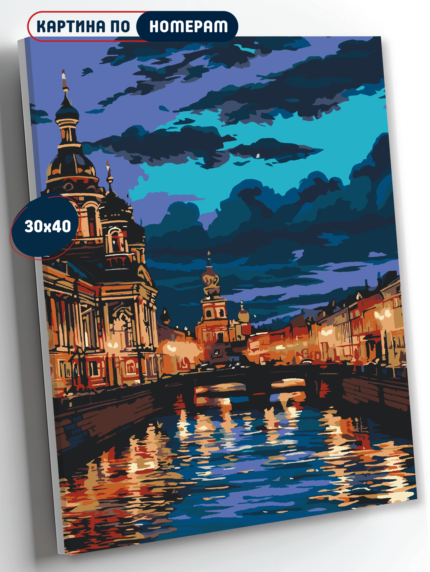 Картина по номерам "Санкт-Петербург №2", Холст на подрамнике 30х40