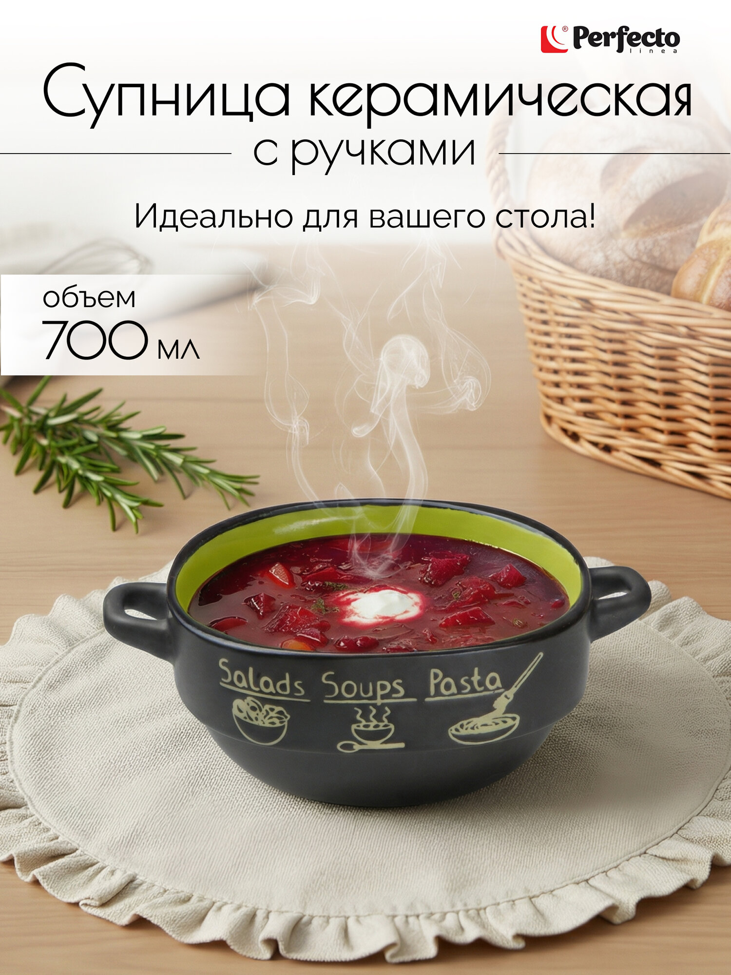 Супница PERFECTO LINEA керамическая харчо черно-зеленая 700 мл 14 см 18-416513