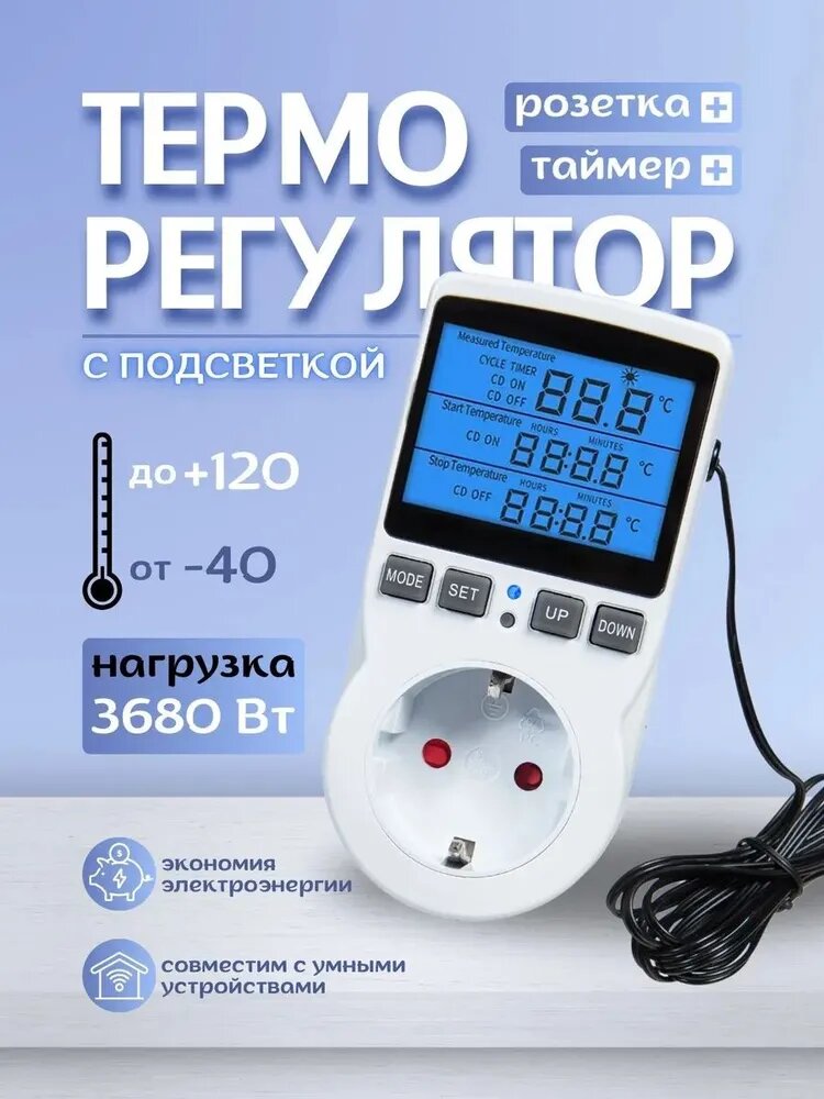 Терморегулятор/термостат до 3680Вт Универсальный, белый