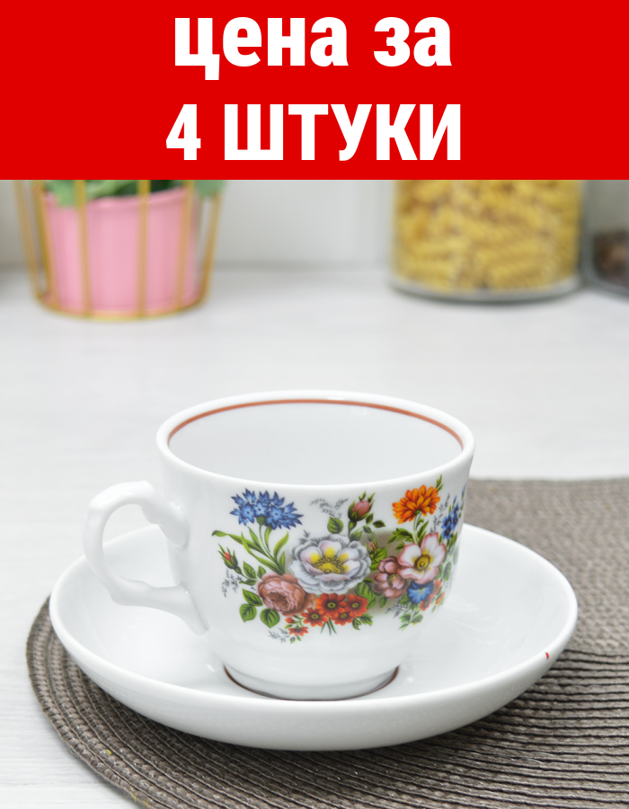 Комплект 4 шт, Чайная пара 250мл форма Тюльпан Букет цветов