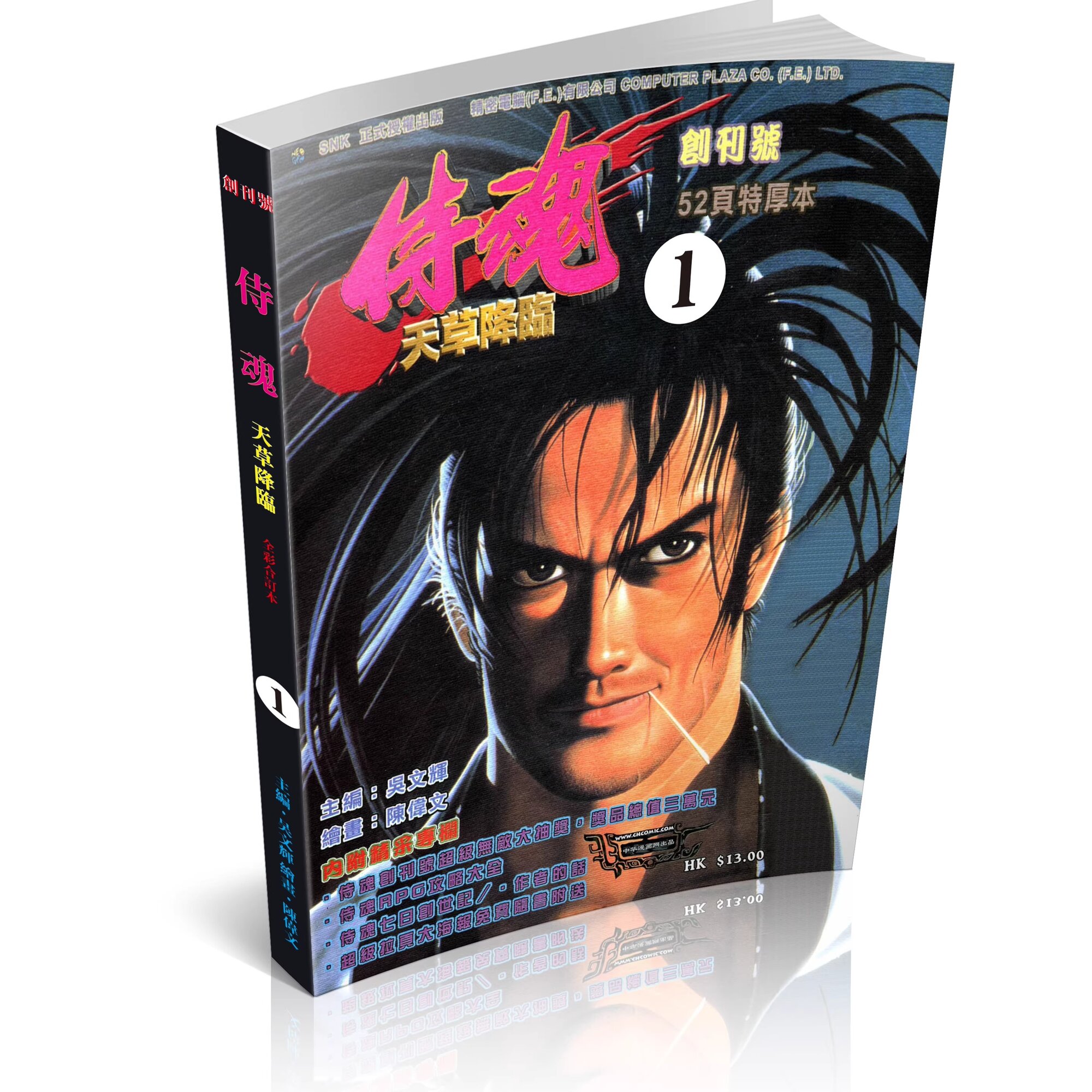 Полноцветный комикс Samurai Shodown: «Нисхождение Амакусы» тома 1-3 + «Хроники Преисподней» том 1, Комплект