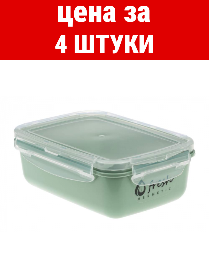 Комплект 4 шт, Емкость для продуктов 0.8л "Фреш" герметичная, цвет фисташковый