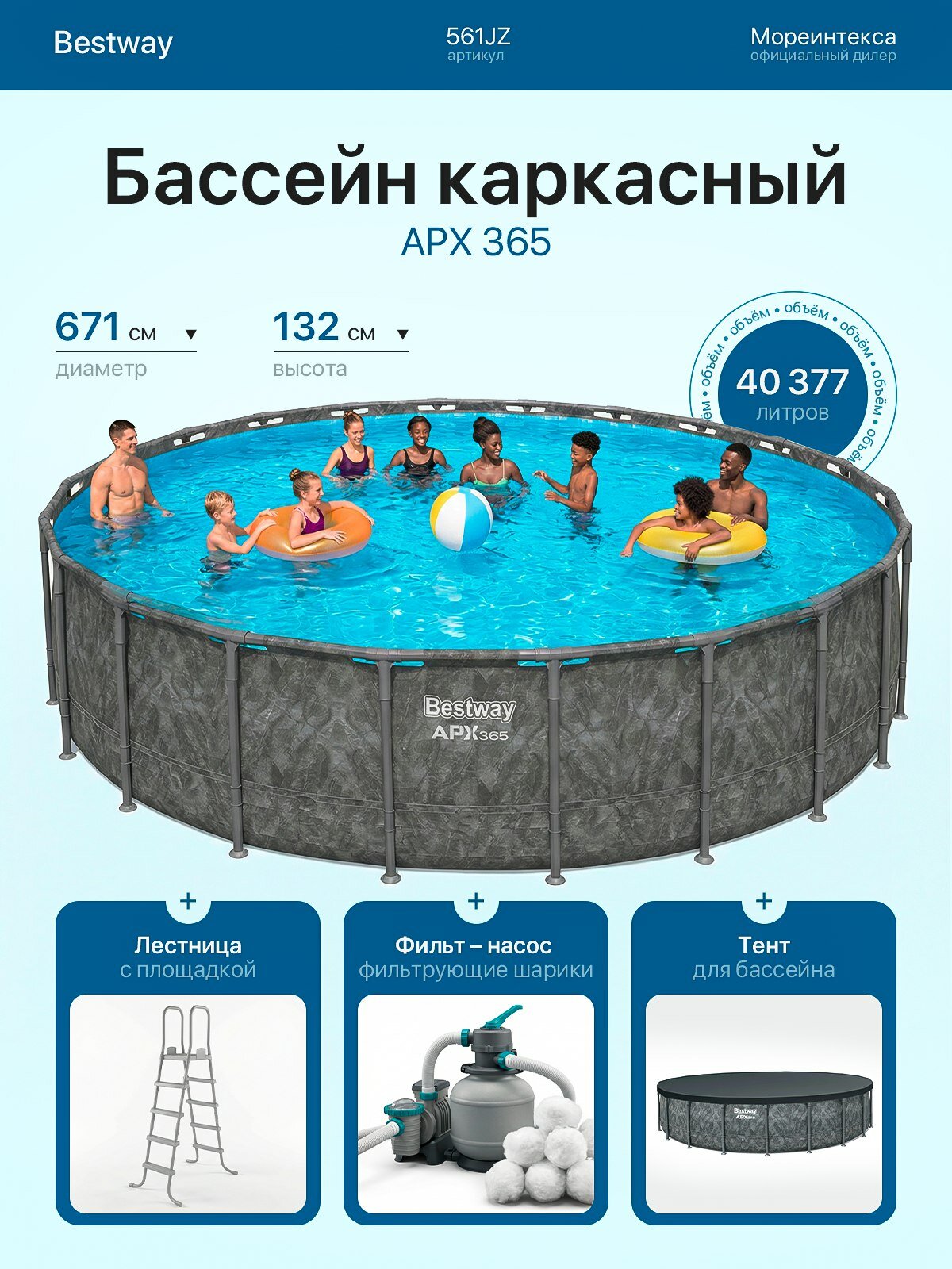Бассейн Bestway "APX 365", каркасный, круглый, серый, 671x132х40377 л