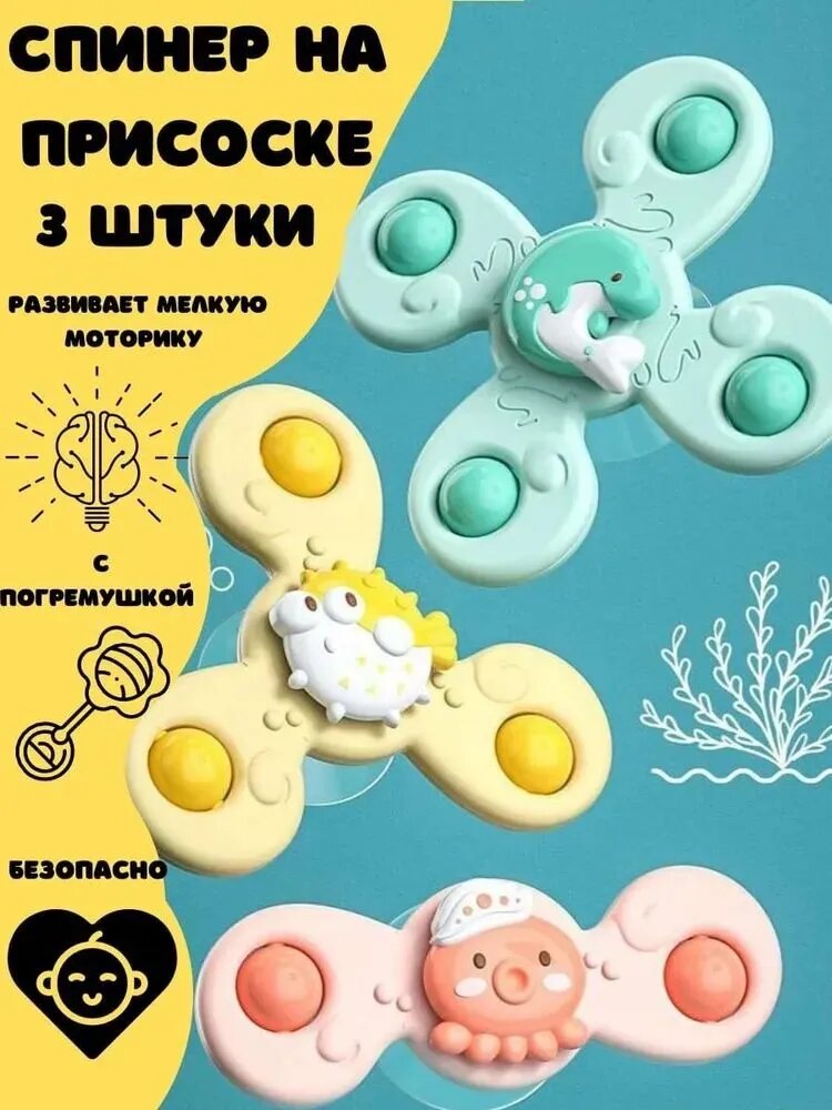 Спиннеры погремушки - 3 шт Игрушка для ванной на присосках