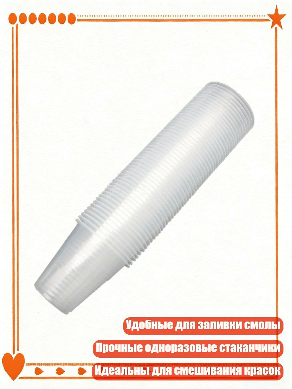 Смесительные стаканчики для смолы, поделок, ювелирных изделий, росписи, 250ml