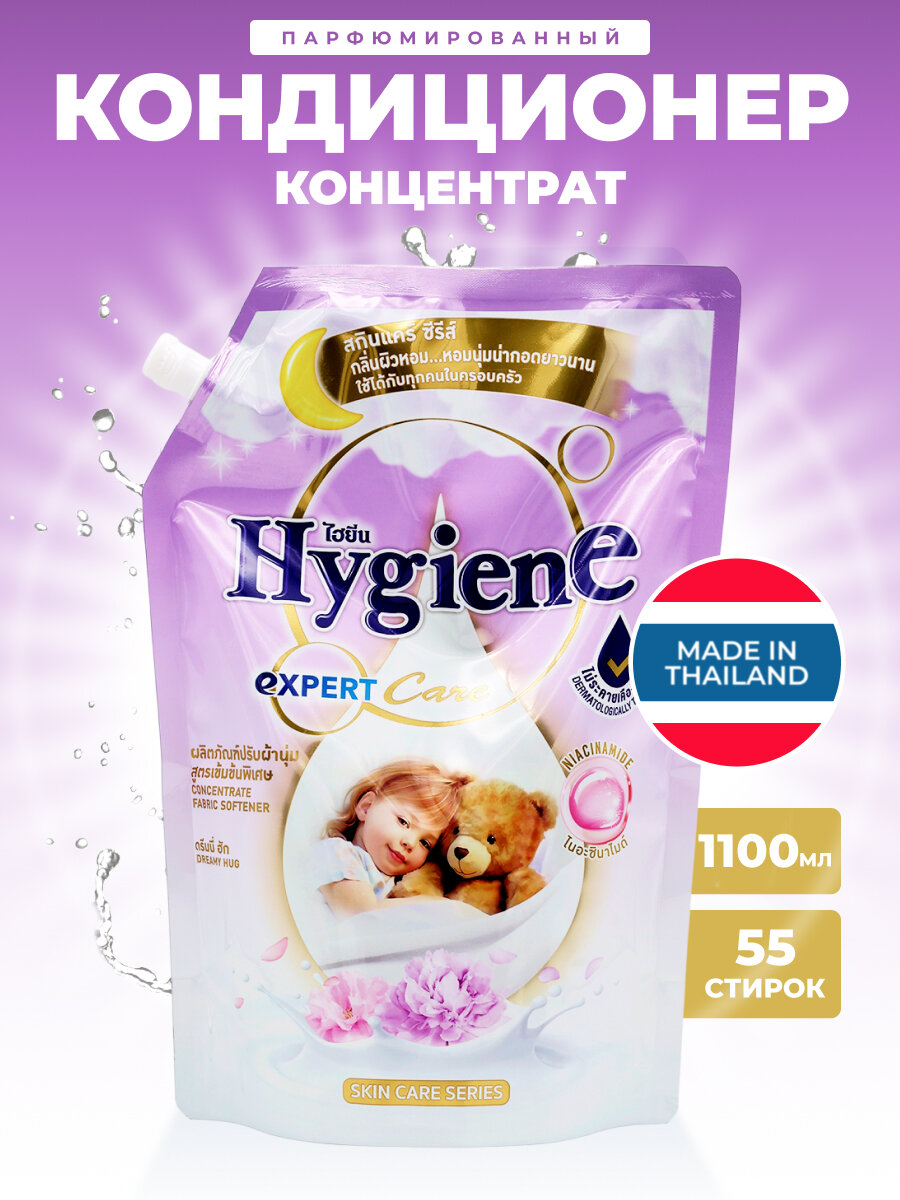 Hygiene Кондиционер концентрат для белья парфюмированный Объятия грез Fabric Softener Dreamy Hug, 1100 мл