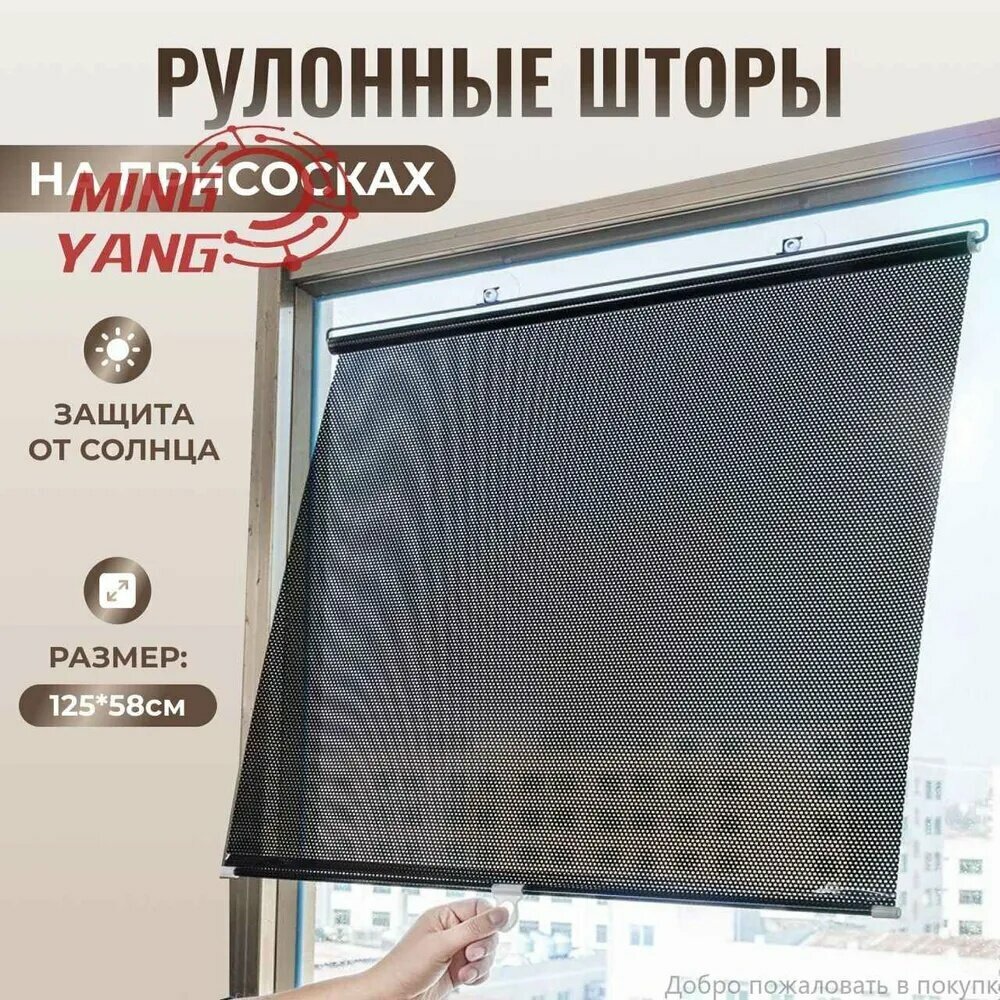 Жалюзи 58 см х 125 см