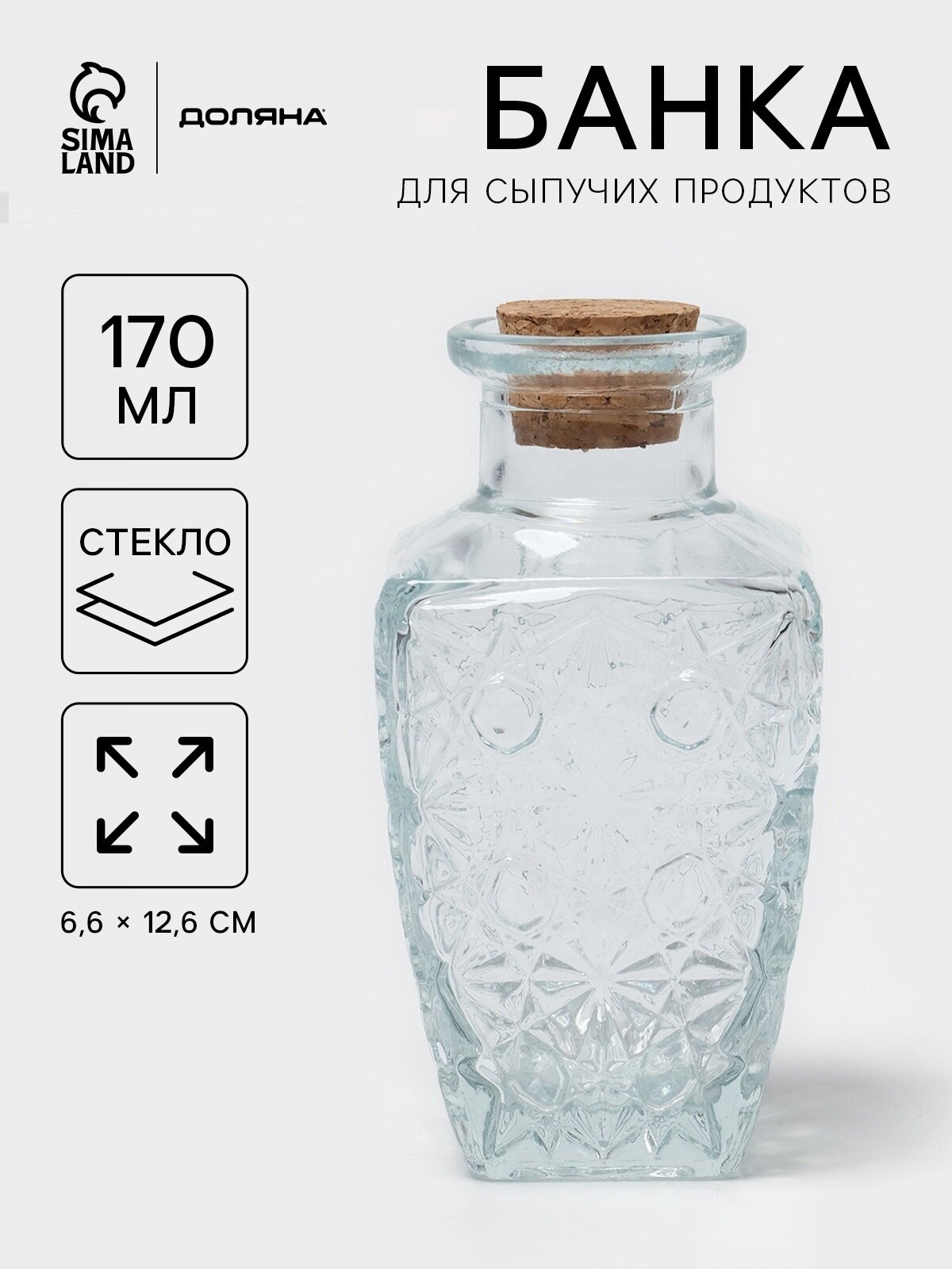 Банка для сыпучих Доляна «Парфе. Узор», 170 мл, 6.6×12.6 см, с пробковой крышкой, стекло, прозрачная