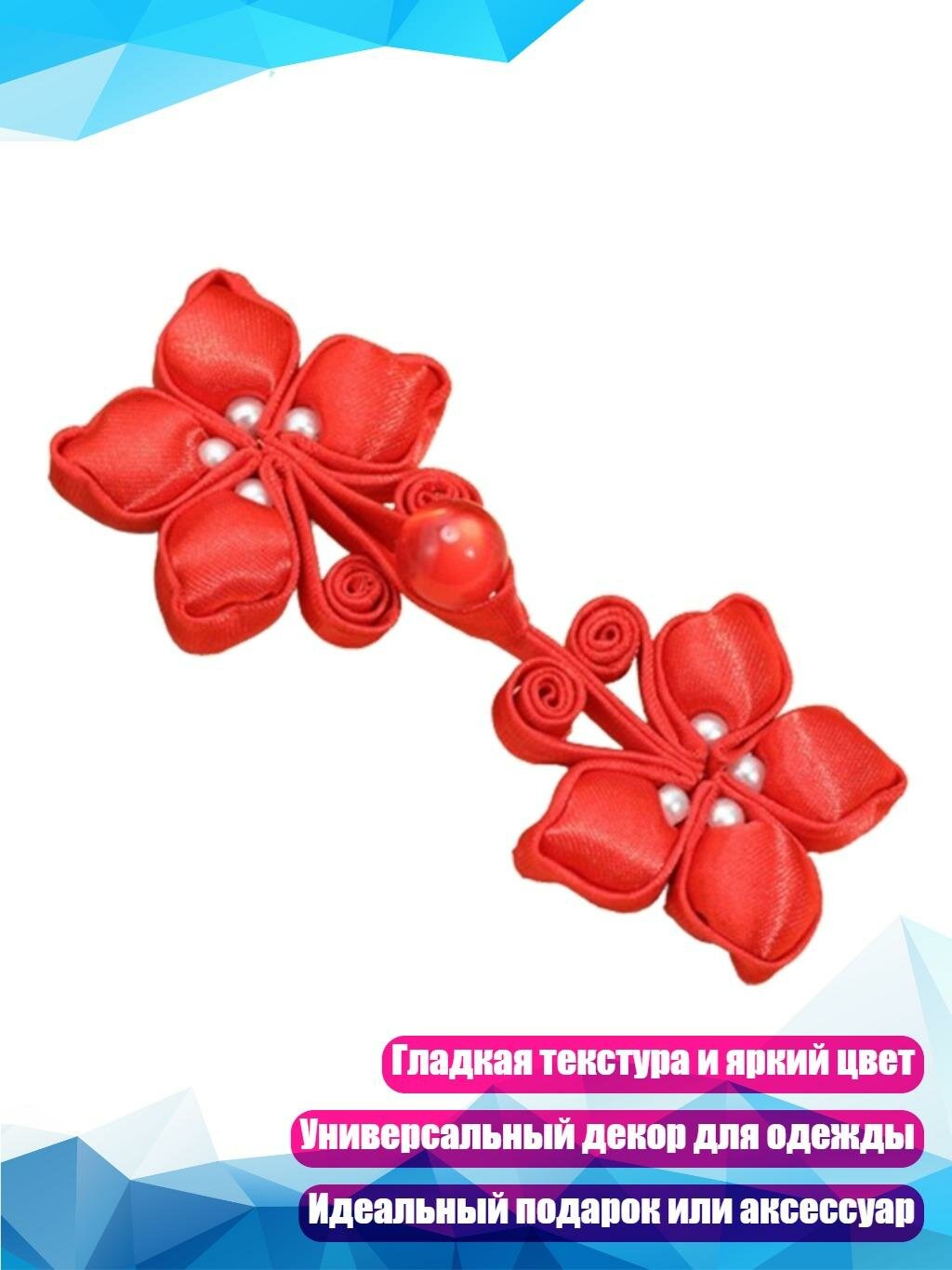 Китайская кнот-кнопка для чеongsam, фурнитура для шитья, хогнсе