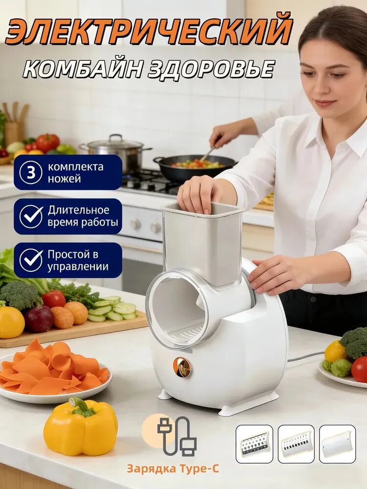 Овощерезка электрическая , комплектация: 3 ножа, провод, белая