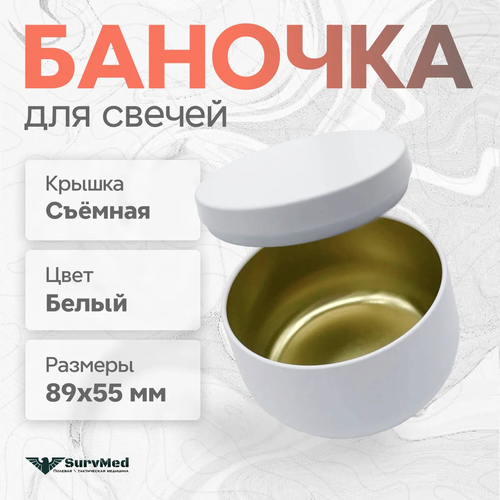 Жестяная баночка для свечей или диффузора 240 мл, цвет белый