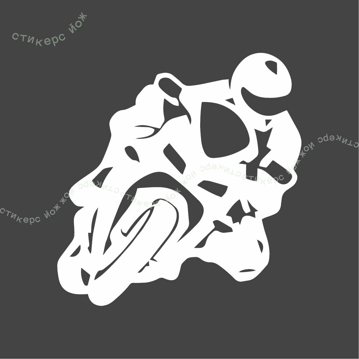 Наклейка "Мотоциклист" 12х12 см