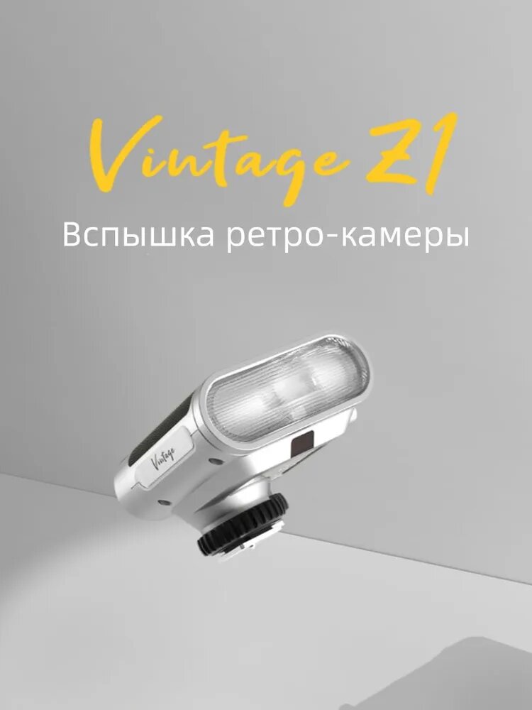 Vintage Z1 Вспышка ретро-камеры, Подходит для однообъективных зеркальных фотокамер и микрокамер Портретная фотография на открытом воздухе.