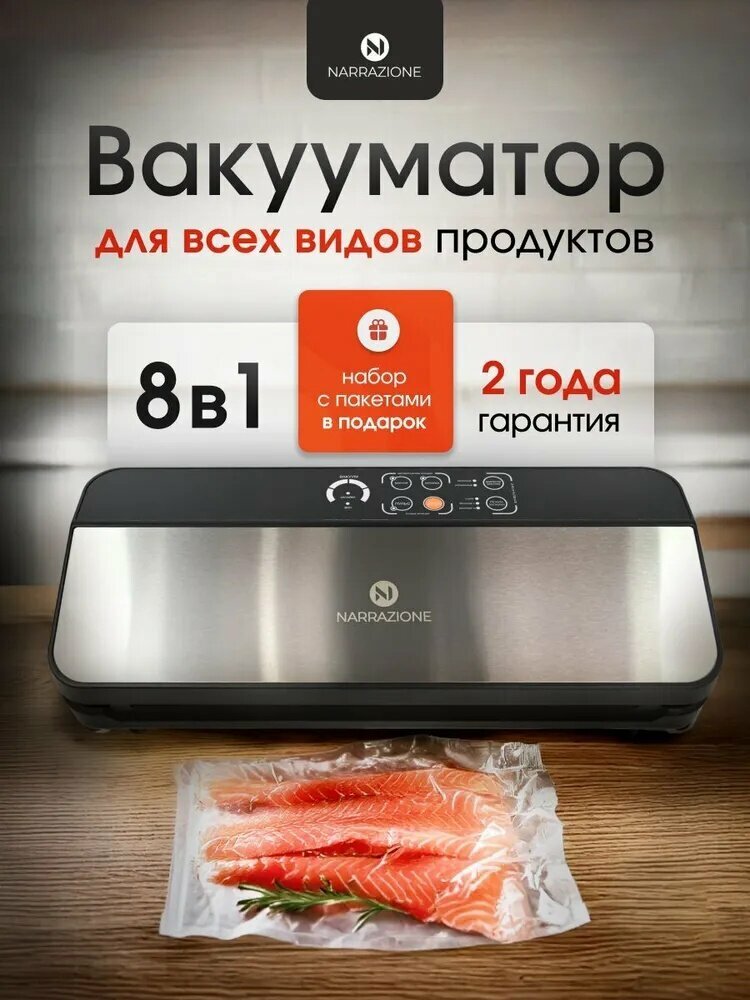 NARRAZIONE Вакууматор для продуктов VS6606X, вакуумный упаковщик- + 1 рулон с пакетами