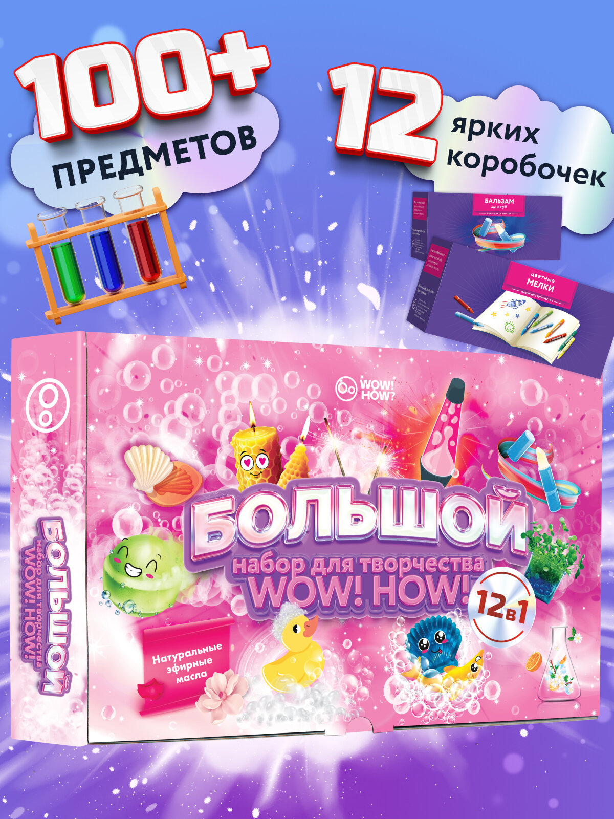 Набор для творчества и хобби для девочек WOW! HOW? Творческий комбо 12в1. Поделки и опыты своими руками в подарок для детей от 8 лет