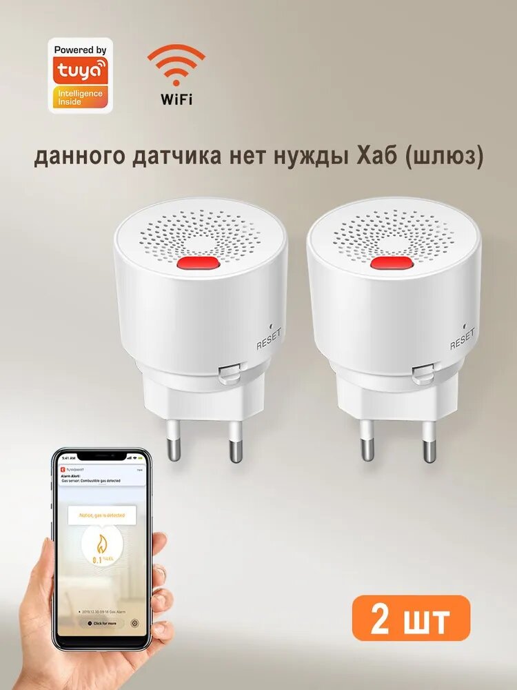 Умный Tuya smart WiFi датчик утечки природного газа 2 шт.