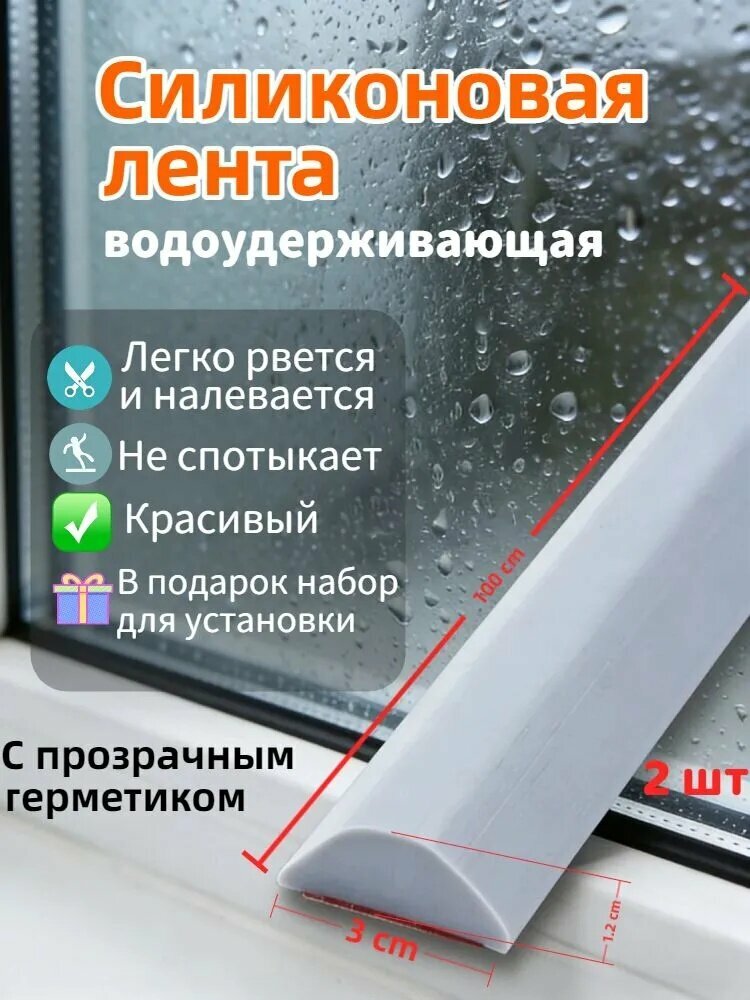 Бордюрная лента для душевого уголка силиконовый водоудерживающий барьер 2статья1 м, для душевого ограждения