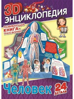 Человек книга-трансформер