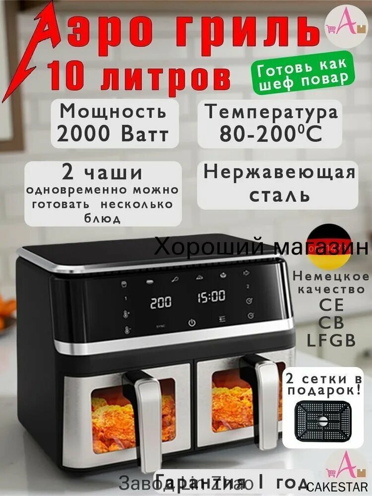 Аэрогриль 10л, 2 чаши, нержавейка, прозрачный, черный