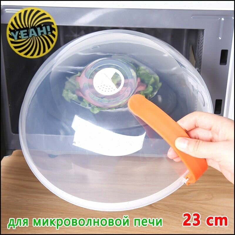 Крышка для СВЧ, диаметр: 23