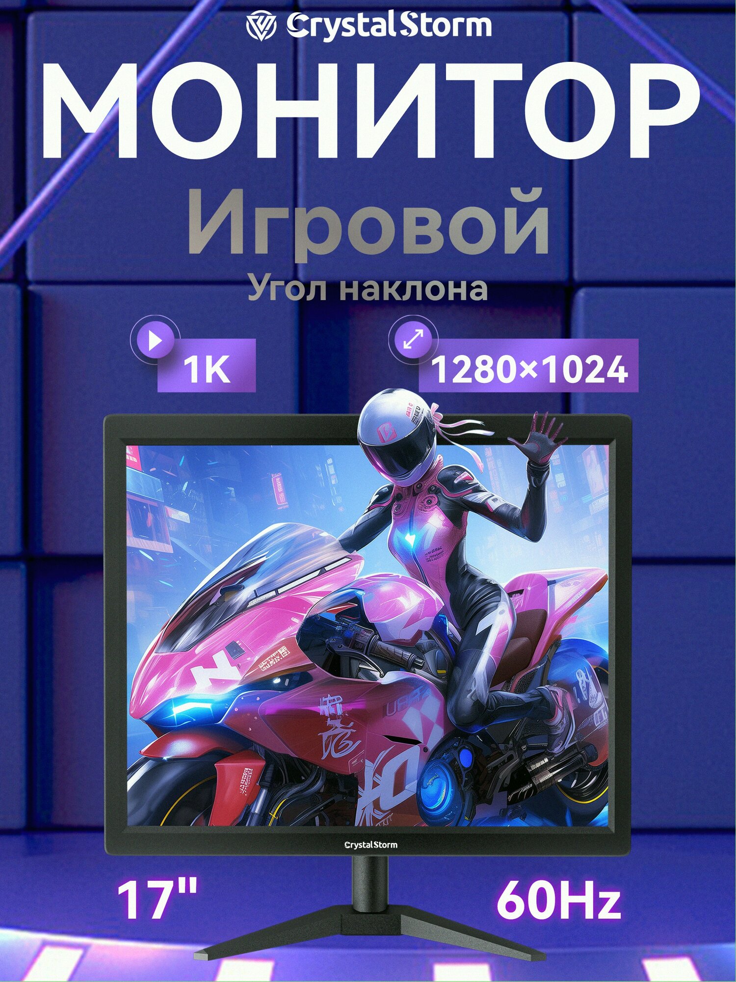 CrystalStorm 17" Монитор 1280x1024 60 Гц, VA, Чёрный игровой, для компьютера